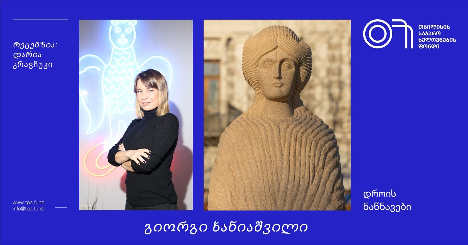 Daria Kravchuk, Giorgi Khaniashvili, Braids of Time - TPAF